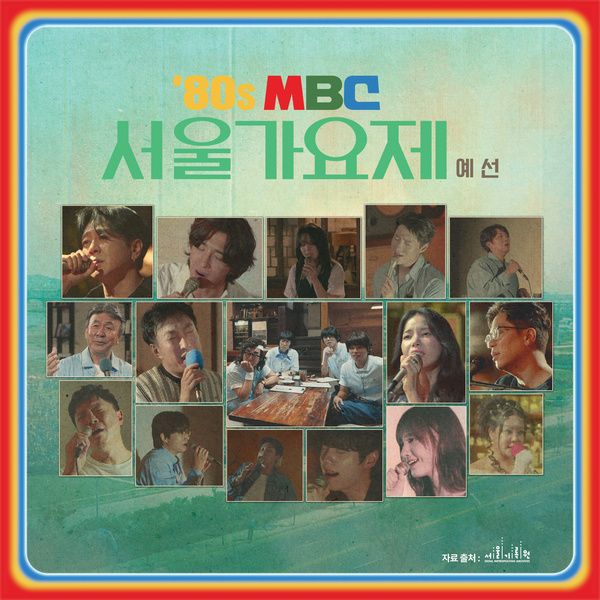 잔나비 최정훈 - 떠나지마 ('80s mbc 서울가요제 예선) (+원곡) : 네이버 블로그