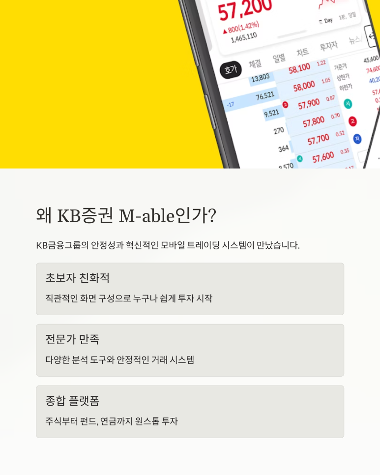 KB증권 M-able 앱 다운로드와 계좌 개설 방법 │ 국내·해외 주식 MTS 활용 가이드 : 네이버 블로그