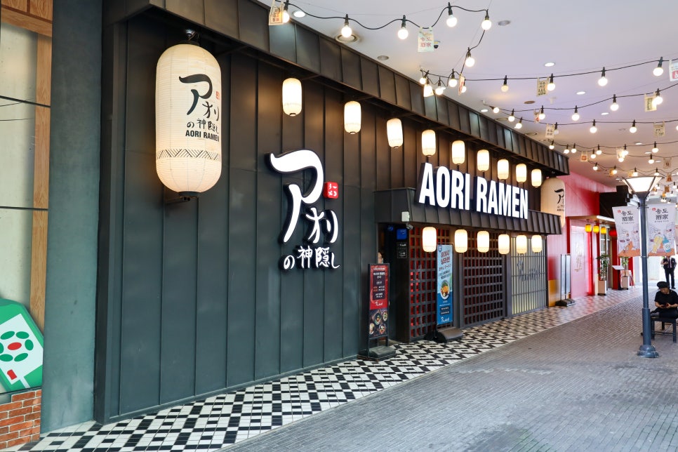 [아오리의 행방불명 송도점 (아오리 라멘)] 인천 송도 트리플스트리트 혼밥하기 좋은 일본식 라멘 (아오리 세트) : 네이버 블로그