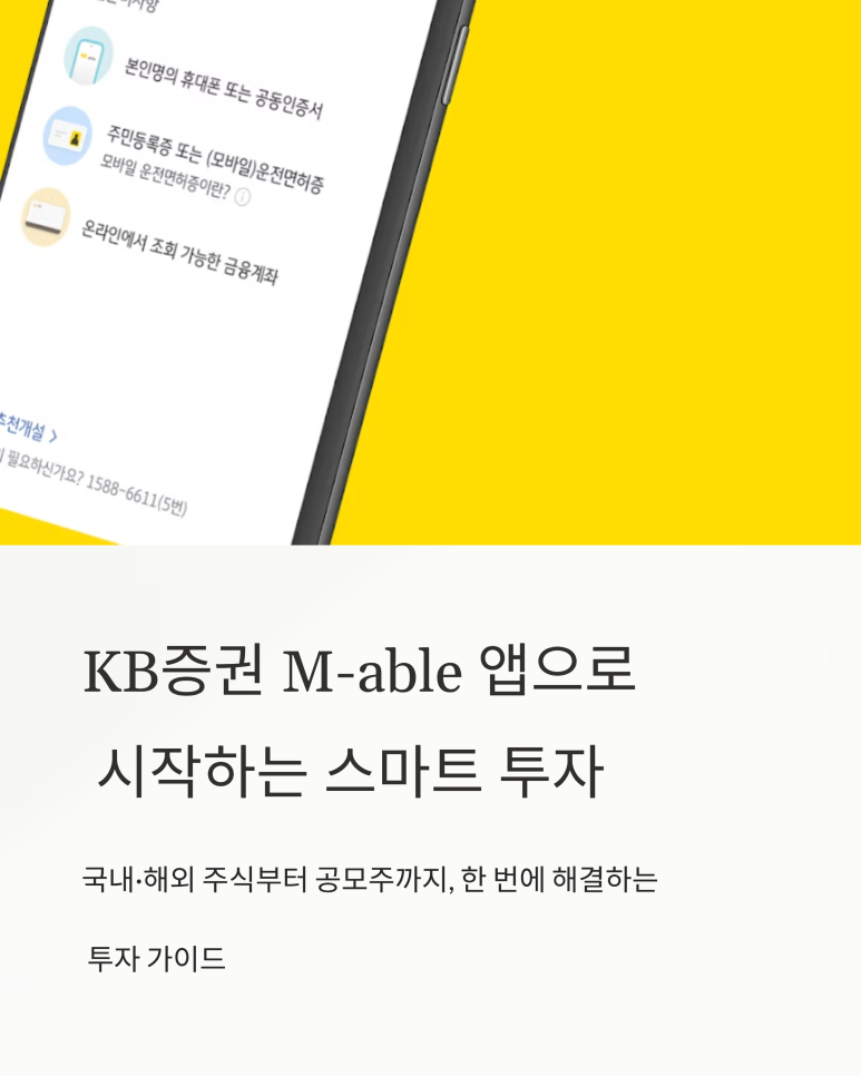 KB증권 M-able 앱 다운로드와 계좌 개설 방법 │ 국내·해외 주식 MTS 활용 가이드 : 네이버 블로그