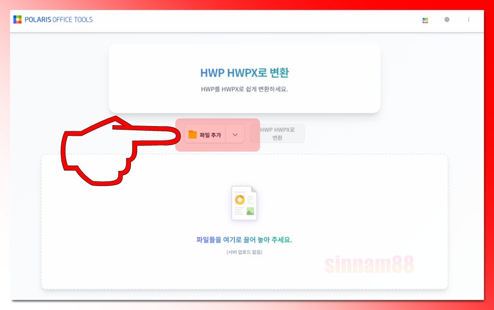 hwpx hwp 변환 방법 폴라리스 오피스 툴 사이트 : 네이버 블로그