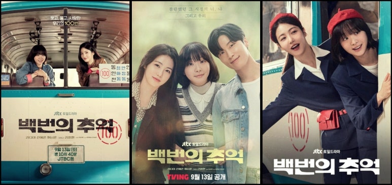 백번의 추억 등장인물 정보 몇부작 ott 티빙 최신 한국 청춘 로맨스 JTBC 주말 드라마 추천 : 네이버 블로그