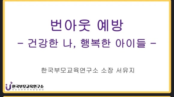 [번아웃예방] 영락보린원_아동양육시설 양육자 교육 : 네이버 블로그