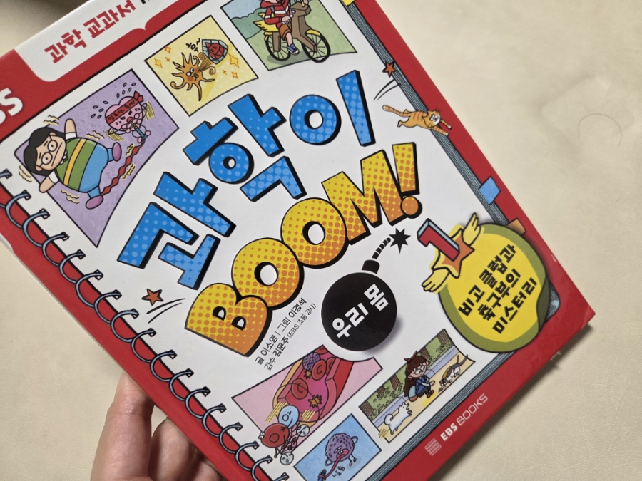 ebs 과학도서 과학이BOOM : 네이버 블로그