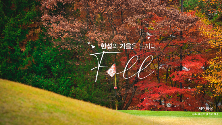 [2025년 9월 최신] 한성CC 골프회원권 시세·혜택·입회 조건 총정리 ⛳ : 네이버 블로그