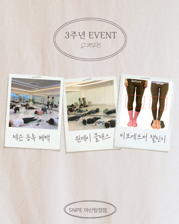 SNPE 아산탕정점, 3주년 감사 이벤트 (당분간 없을 예정이에요) : 네이버 블로그