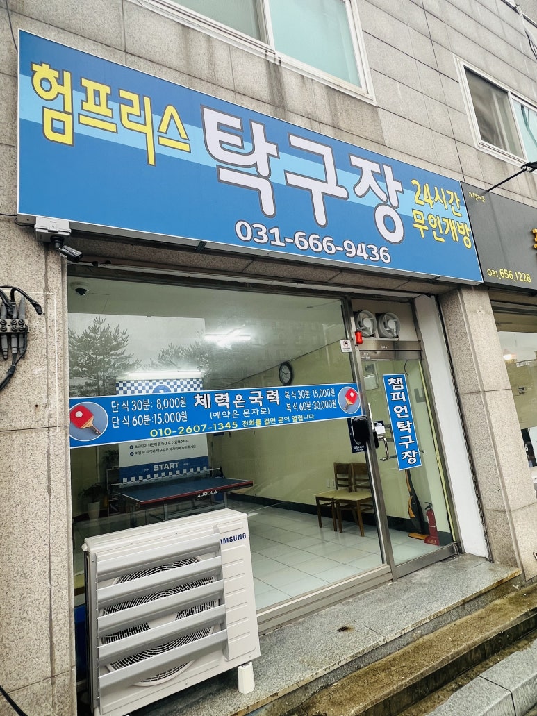 평택 24시 무인탁구장 후기 제로아이즈 앱으로 예약부터 결제까지 완전 간편! : 네이버 블로그