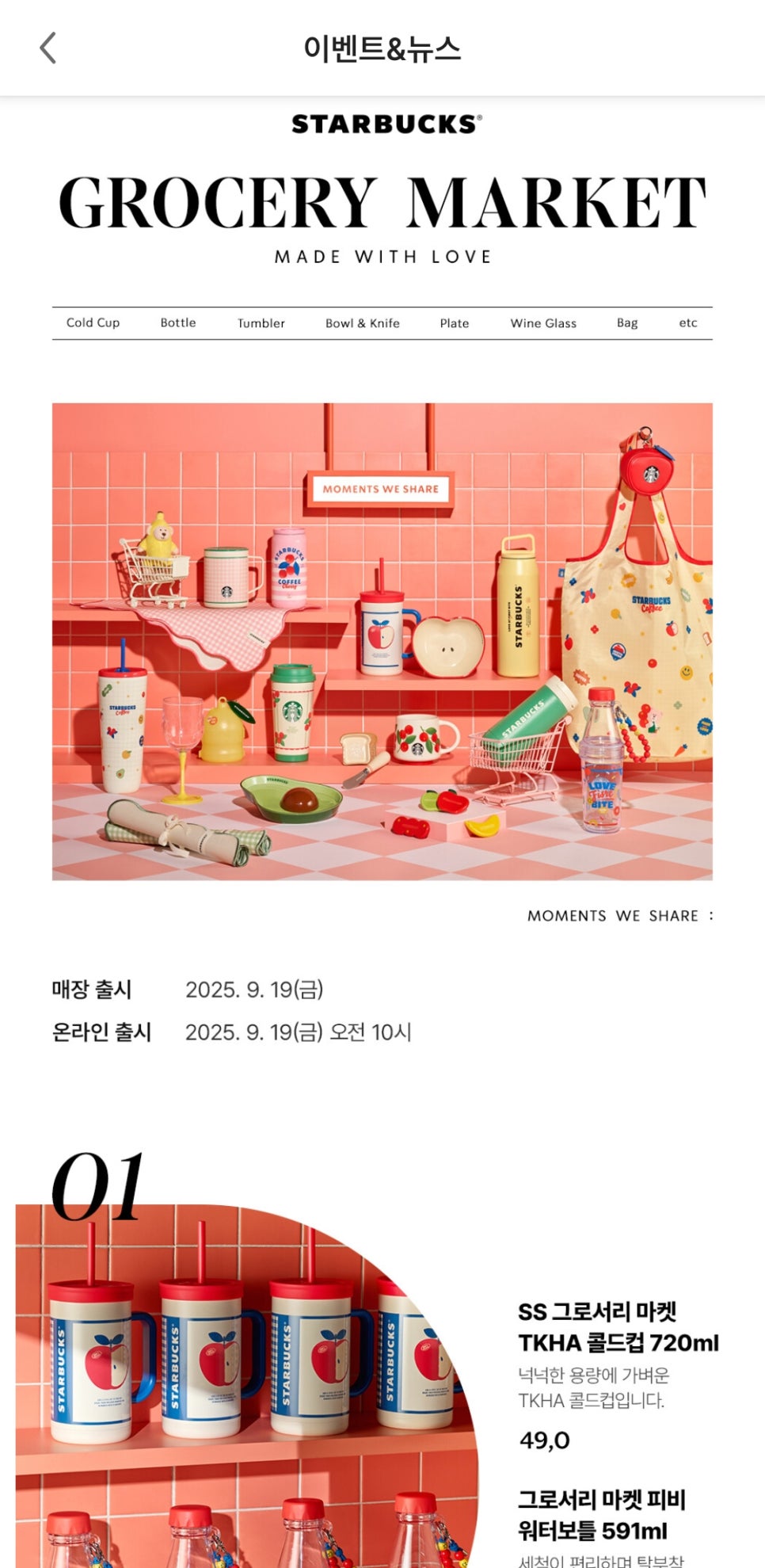 [스타벅스] - 그로서리 마켓 MD : SS 그로서리 마켓 코카 텀블러(355ml) 언박싱(밀폐력 실험 추가) : 네이버 블로그