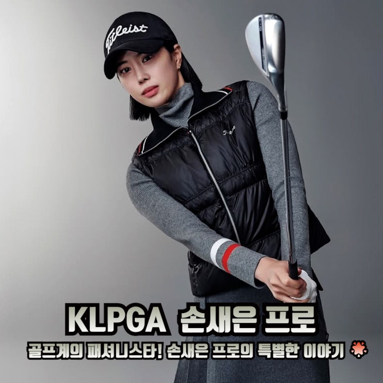 KLPGA 미녀 골퍼 손새은 프로의 프로필 키 나이 경력 인스타 정보 : 네이버 블로그