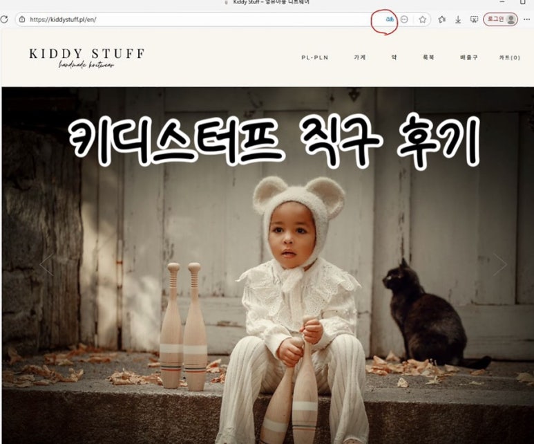 키디스터프 코알라햇 직구 (Kiddy stuff) 방법 : 네이버 블로그