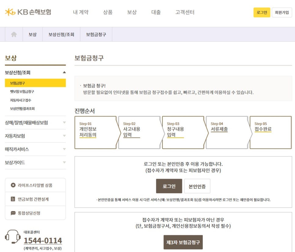 KB손해보험 보험금 청구 방법 (팩스번호 & 등기우편 주소 안내) : 네이버 블로그