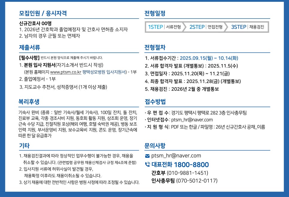 평택성모병원 채용! 2026년 신규간호사 채용 시작(졸예/기졸) 자소서 항목까지 총정리 : 네이버 블로그