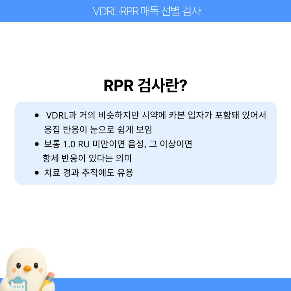 VDRL RPR 매독검사 방법 차이, 양성 음성 결과 해석 : 네이버 블로그