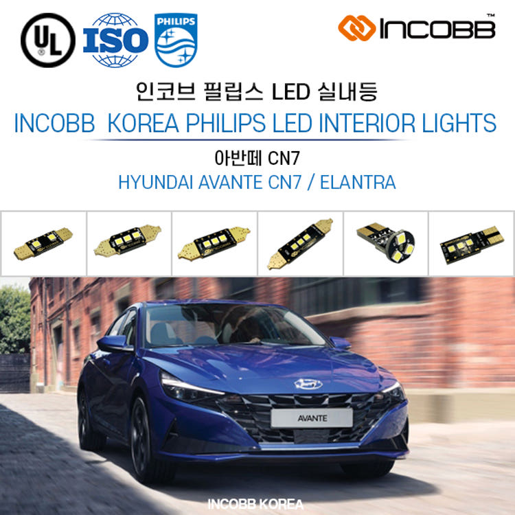 아반떼 CN7 실내등 교체 필립스 LED 인코브로 바꿔보세요 : 네이버 블로그