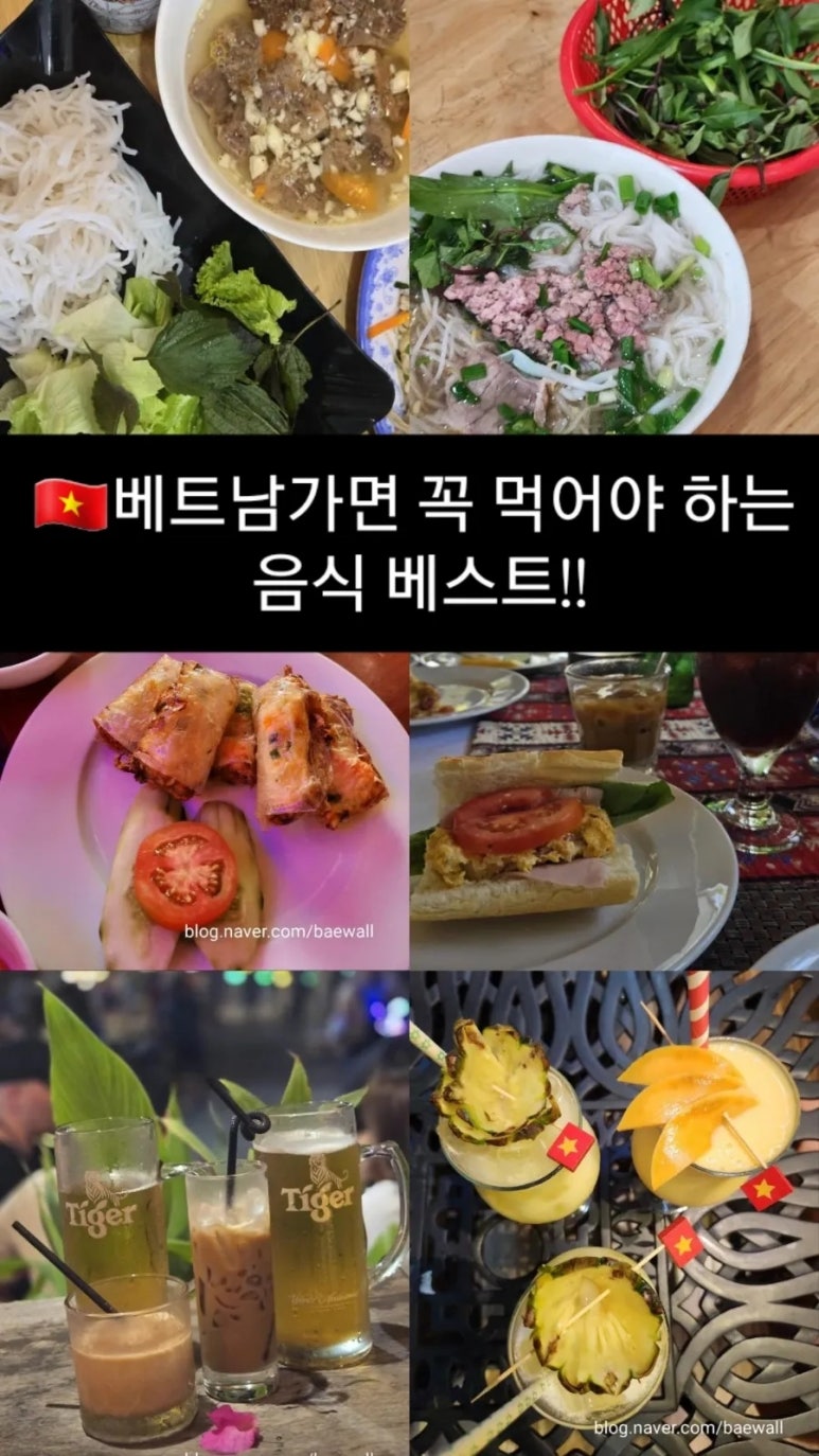 베트남가면 꼭 먹어야 하는 음식 베스트6!! : 네이버 블로그