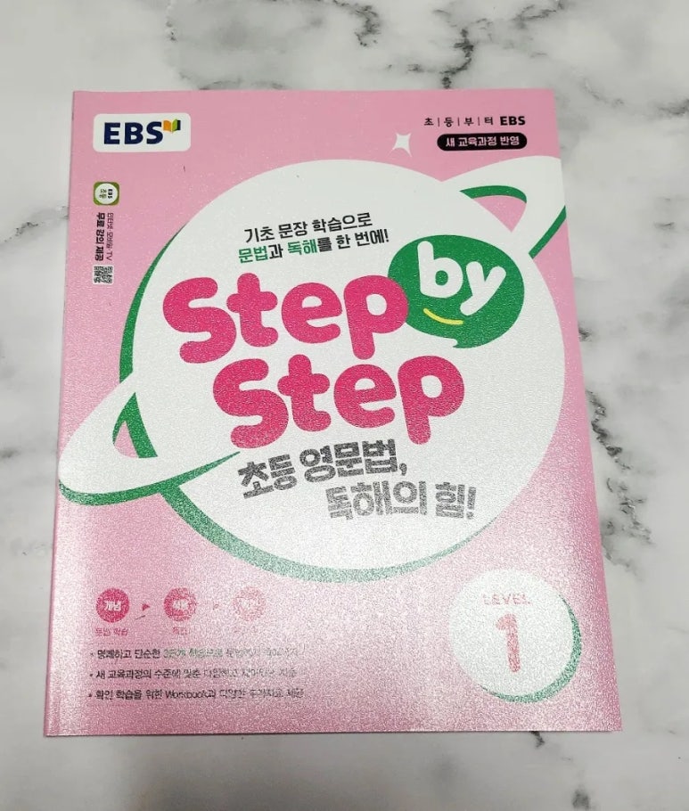 영어읽기자신감 EBS StepbyStep 초등영어교재추천인 이유 : 네이버 블로그