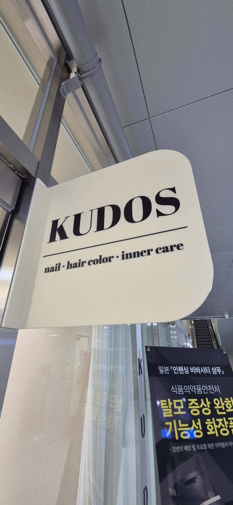 명지국제신도시 네일 쿠도스 염색도되는 토탈샵(feat. 명지CGV) : 네이버 블로그