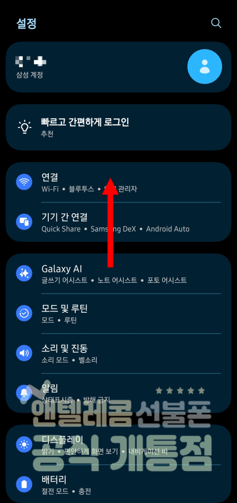갤럭시 스마트폰 잠금화면 보안 설정 및 해제법 알아보기 : 네이버 블로그