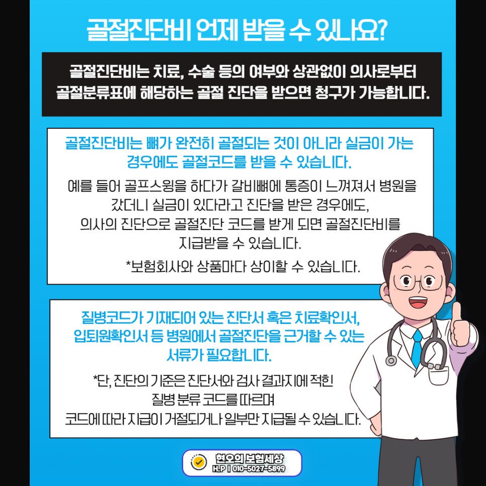 골절진단비 보장내용 및 보험금 청구부터 주의사항까지 알아봐요 네이버 블로그