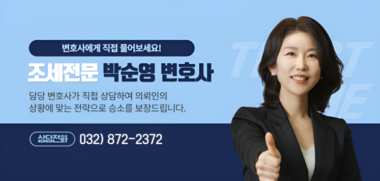 조세전문변호사 제2차 납세의무자 납부통지 시 꼭 알아두어야 할 점 네이버 블로그