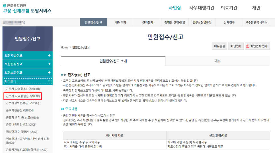 4대보험 건강보험 및 고용보험 퇴직정산 Edi로 퇴직정산하기 네이버 블로그