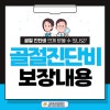 골절진단비 보장내용 및 보험금 청구부터 주의사항까지 알아봐요 네이버 블로그