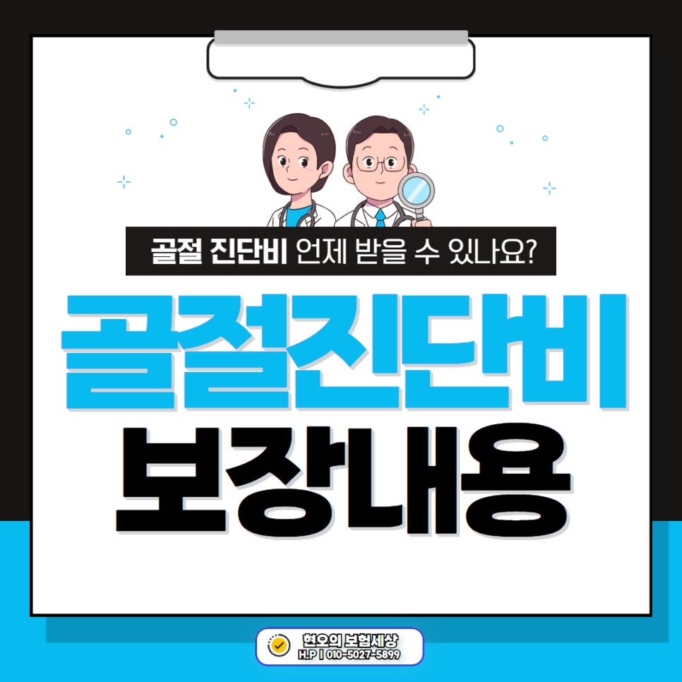 골절진단비 보장내용 및 보험금 청구부터 주의사항까지 알아봐요 네이버 블로그