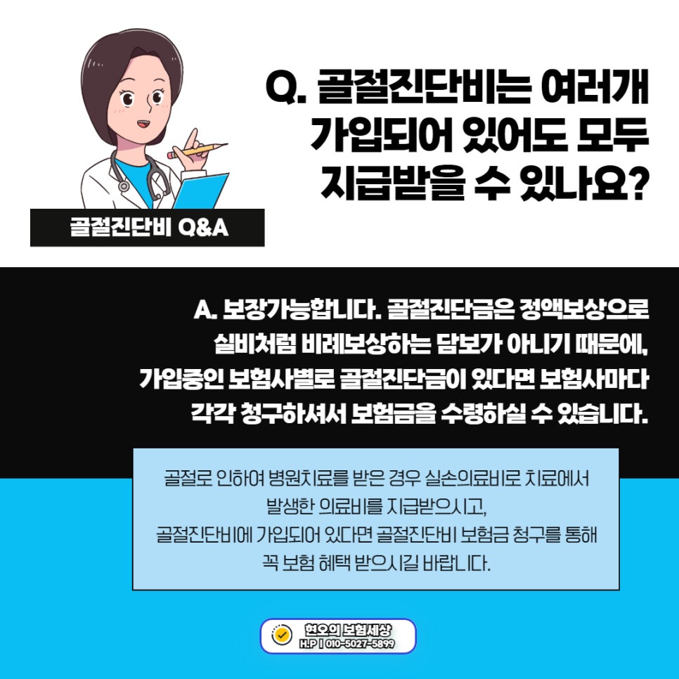 골절진단비 보장내용 및 보험금 청구부터 주의사항까지 알아봐요 네이버 블로그