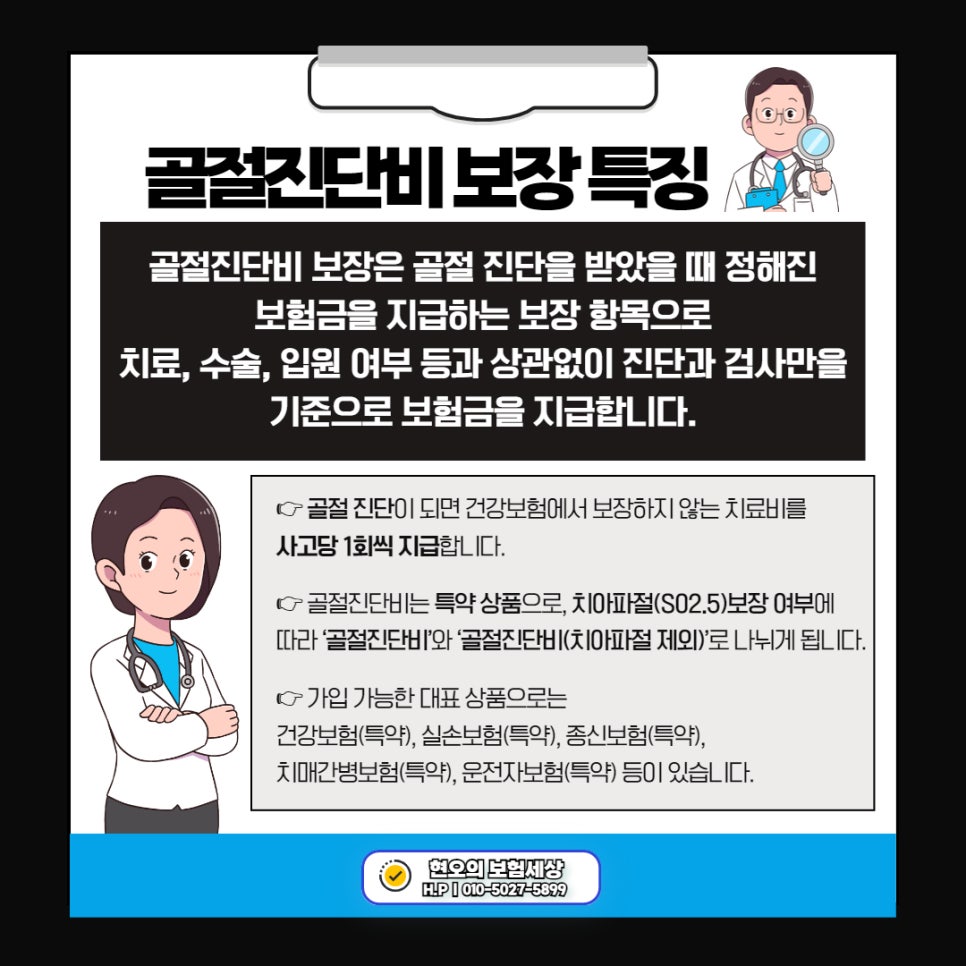 골절진단비 보장내용 및 보험금 청구부터 주의사항까지 알아봐요 네이버 블로그