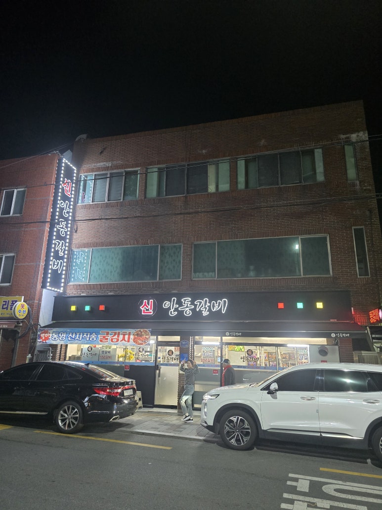 대구 남구 안동갈비 맛집 봉덕동 신안동갈비 : 네이버 블로그