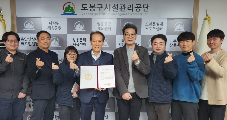 시사프리신문 도봉구시설관리공단 ‘가족친화 인증기관 4회 연속 선정