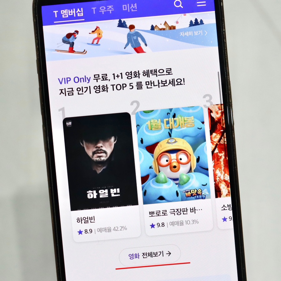 skt t멤버십 vip 영화 예매 방법 cgv 롯데시네마 메가박스 티멤버십 할인 : 네이버 블로그