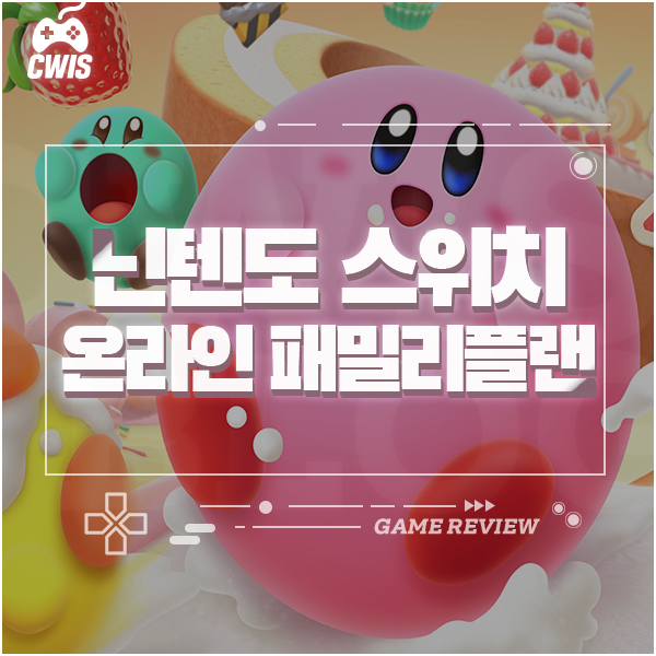 닌텐도스위치 온라인 패밀리플랜 등록 방법 : 네이버 블로그