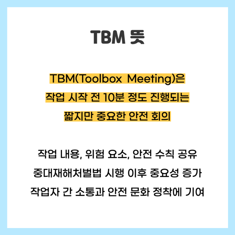 TBM 뜻, 절차, 일지와 위험성 평가 알아보기 : 네이버 블로그