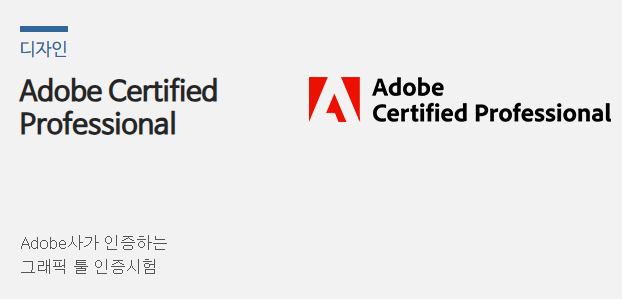 어도비(Adobe) 자격증: ACP(구 ACA) 시험구성 장점 취득 방법 : 네이버 블로그
