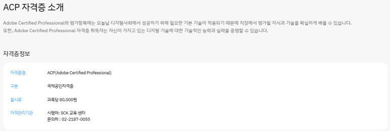 어도비(Adobe) 자격증: ACP(구 ACA) 시험구성 장점 취득 방법 : 네이버 블로그