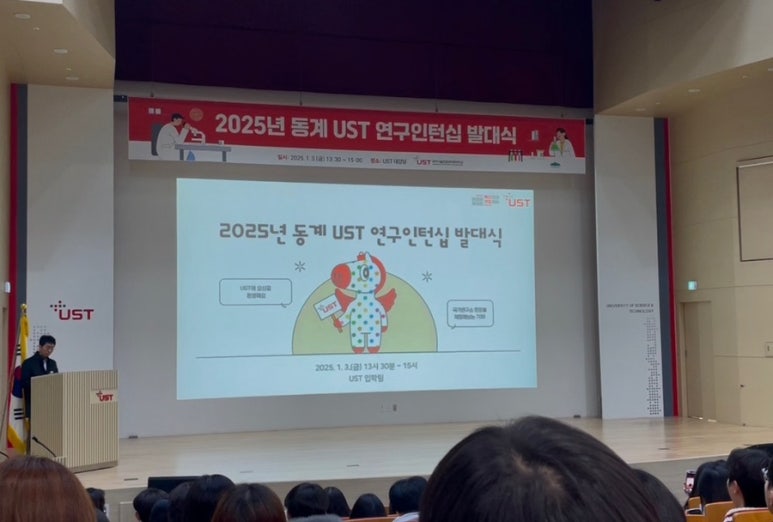 25년도 동계 UST 연구인턴십 : 네이버 블로그