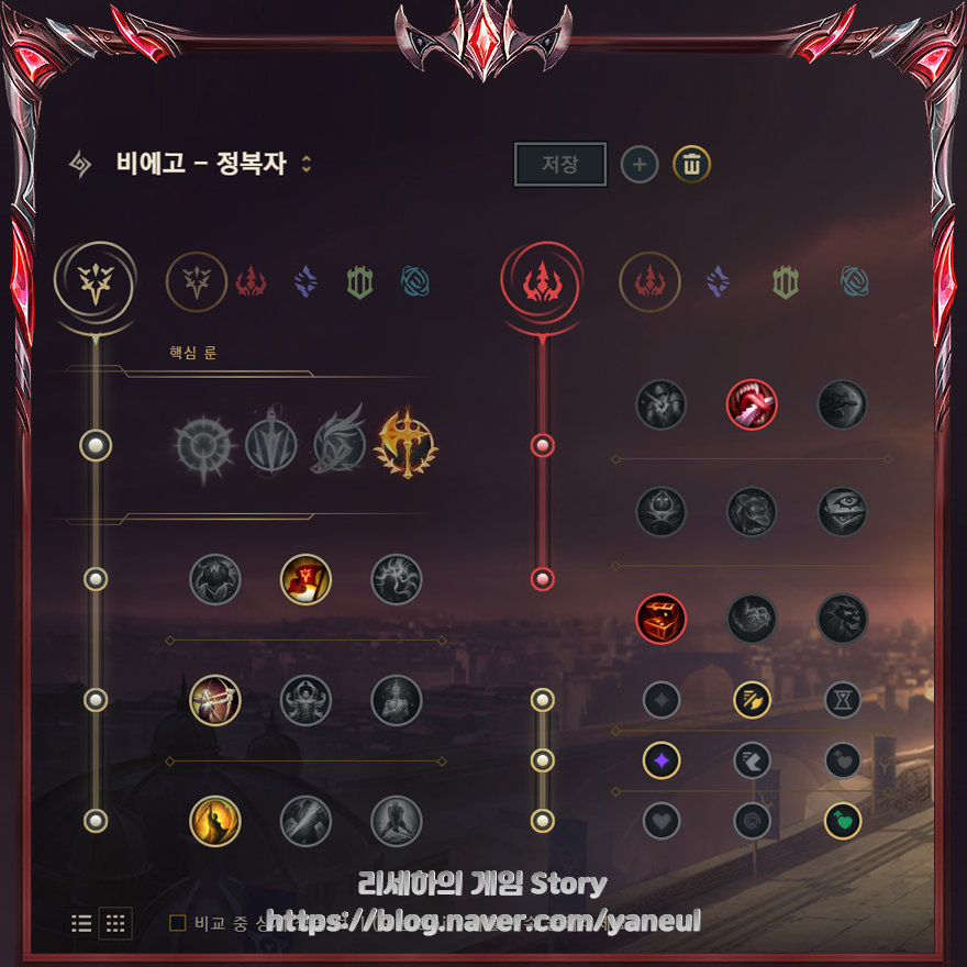 롤 칼바람 비에고 룬 템트리 공략 14.24 패치 : 네이버 블로그