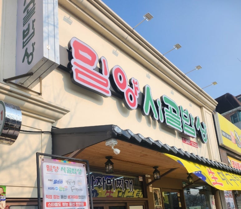 울산생가자미찌개맛집 밀양시골밥상 네이버 블로그