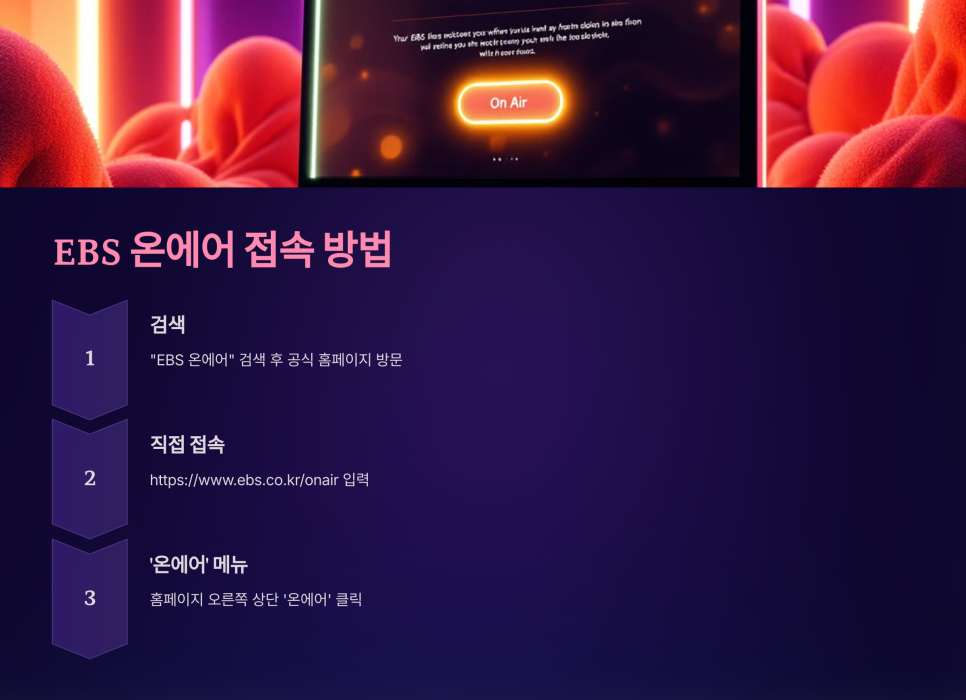 EBS 온에어 방송 이용법과 활용 꿀팁 : 네이버 블로그