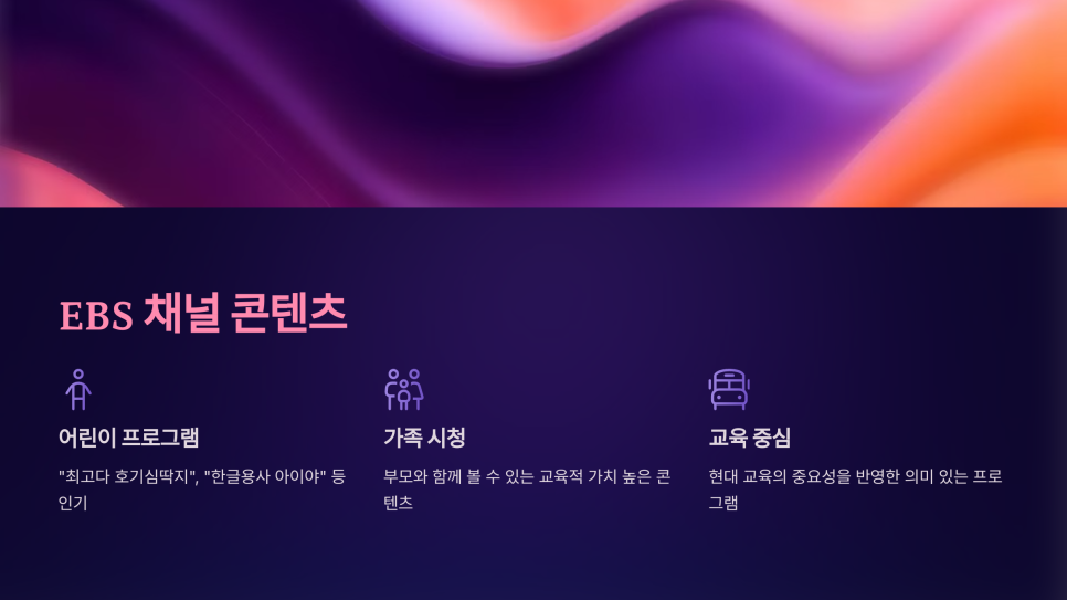 EBS 온에어 방송 이용법과 활용 꿀팁 : 네이버 블로그