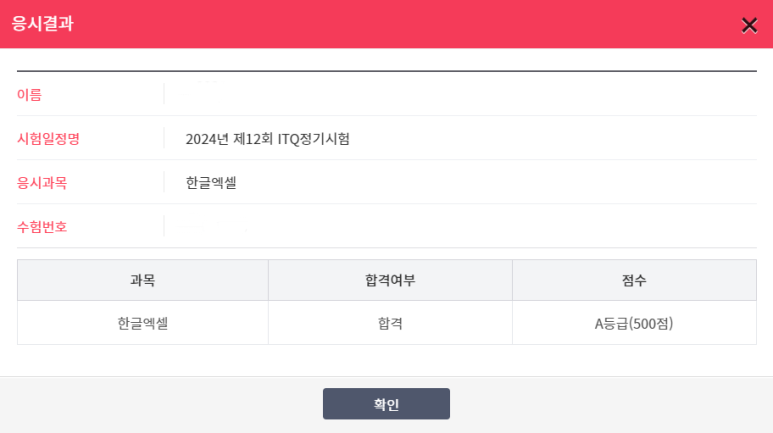 한국생산성본부(KPC) ITQ 엑셀 시험 독학 응시 후기 : 네이버 블로그