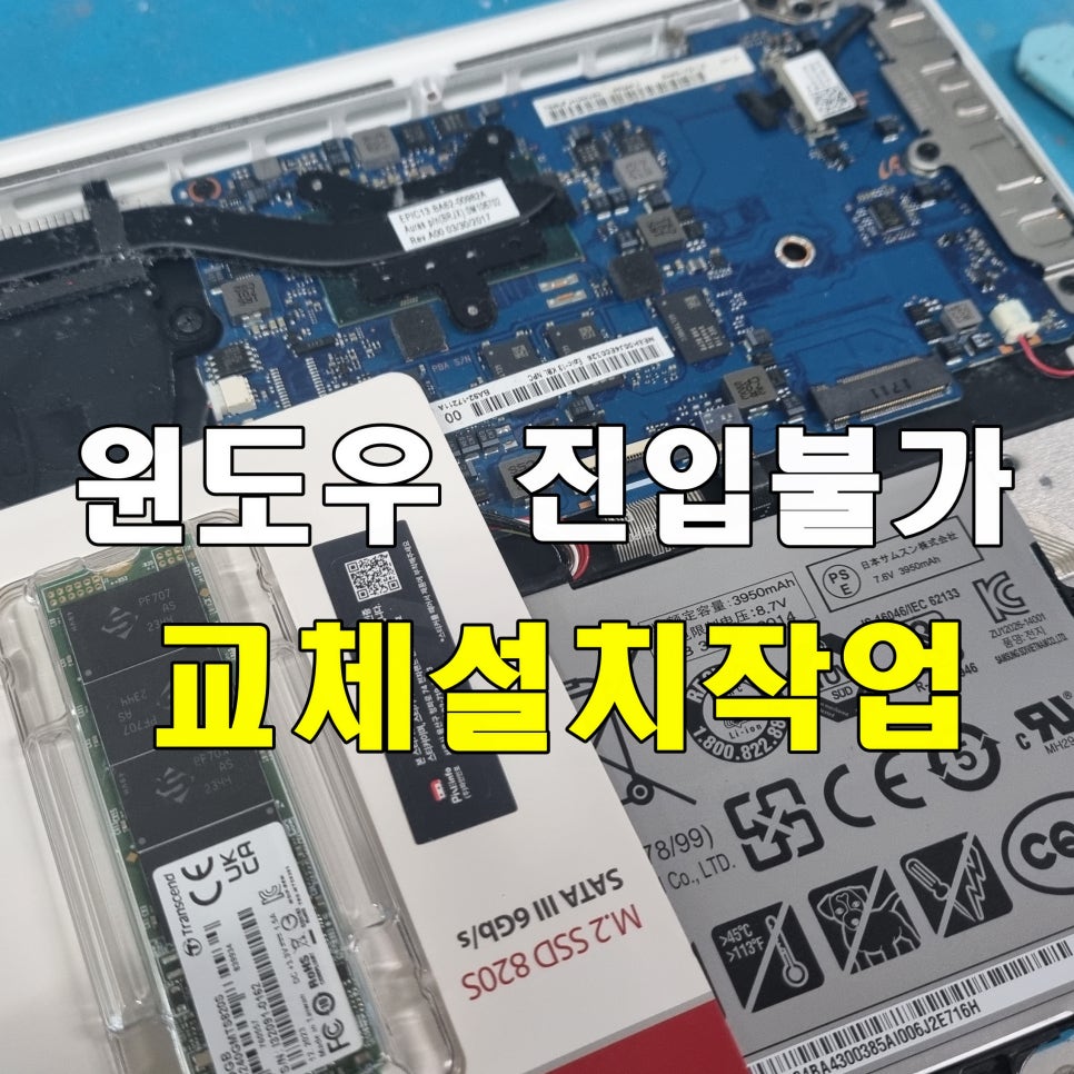 부산 노트북 수리 윈도 진입 안되는 삼성 노트북 900x ssd 교체 : 네이버 블로그