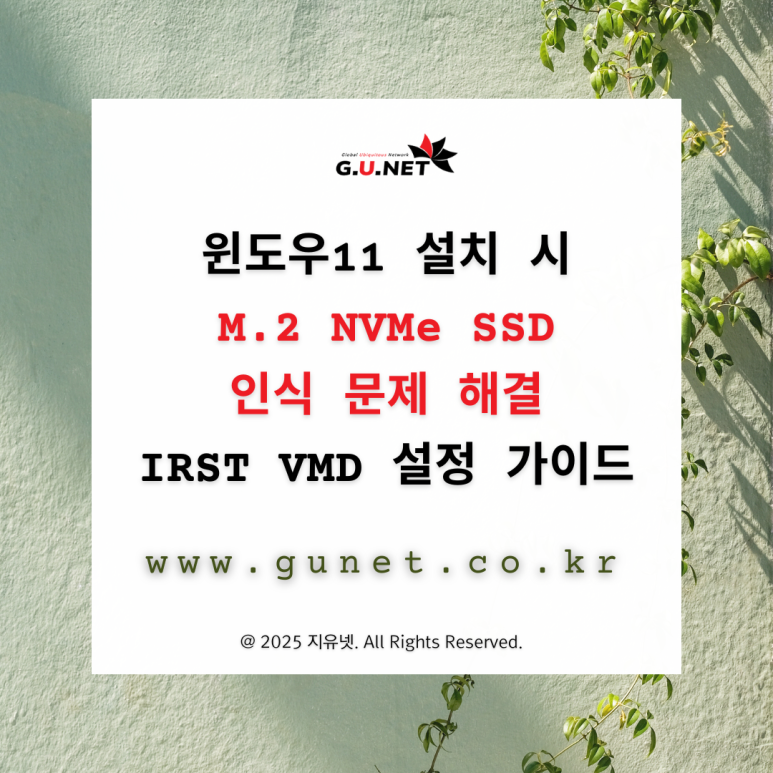 윈도우11 설치 시 M.2 NVMe SSD 인식 문제 해결 IRST VMD 설정 가이드 : 네이버 블로그