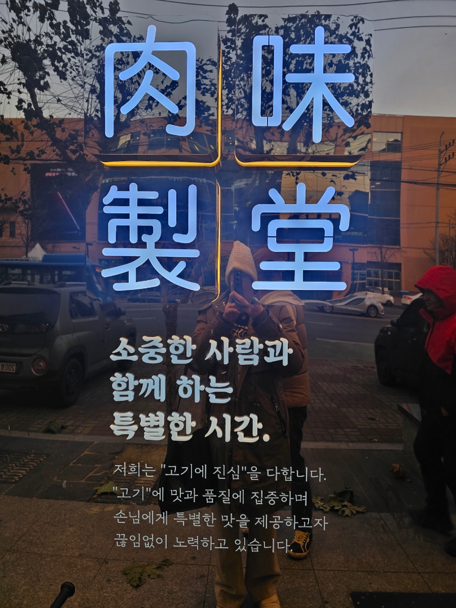 달서구 월성동맛집 가성비 좋은 고기 뷔페 육미제당 대구대천점 네이버 블로그