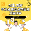 식대 차량 부가세부가가치세 매입세액공제 가능여부 네이버 블로그