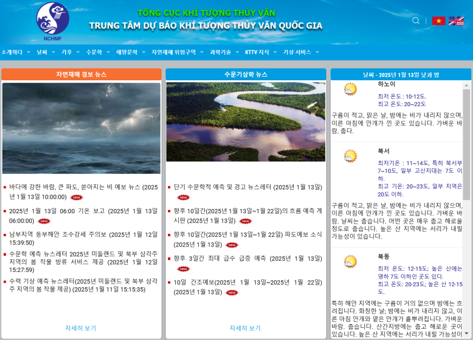 베트남 북부 여행 준비 하노이 깟바 하롱베이 사파 닌빈 기상 정보 도시별 월별 기상 정보 및 10일 기상 예보