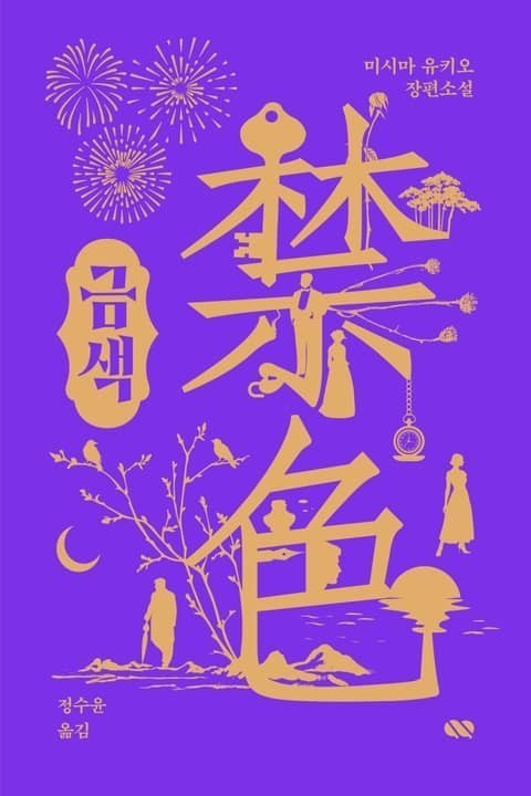 미시마 유키오 금색 네이버 블로그