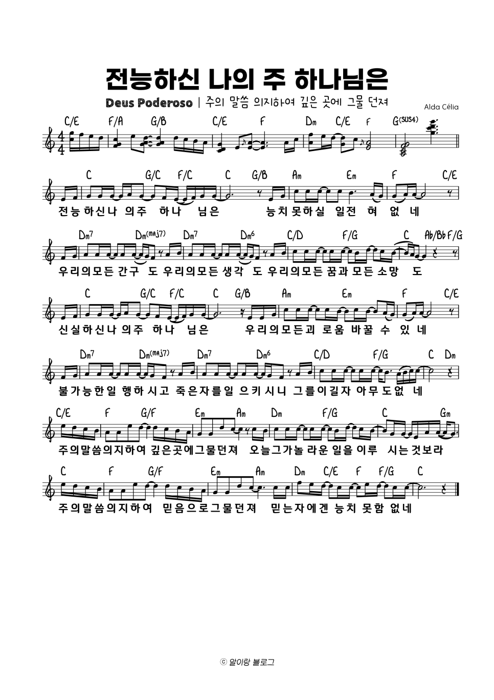 전능하신 나의 주 하나님은｜악보 F•G•A•Bb•C｜듣기｜가사｜마커스워십｜Deus Poderoso : 네이버 블로그