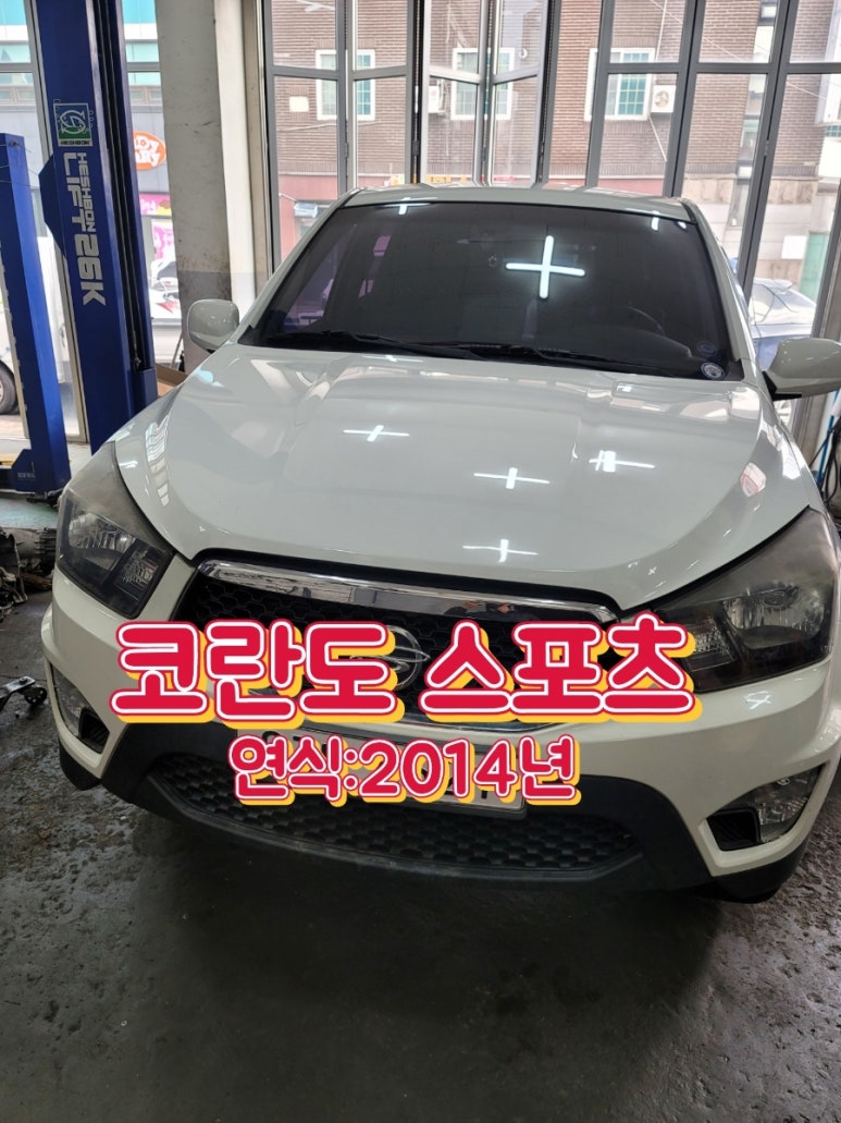 코란도스포츠 쌍용자동차 변속충격 변속슬립 전진늦음 오토미션수리 광주 남일오토 네이버 블로그